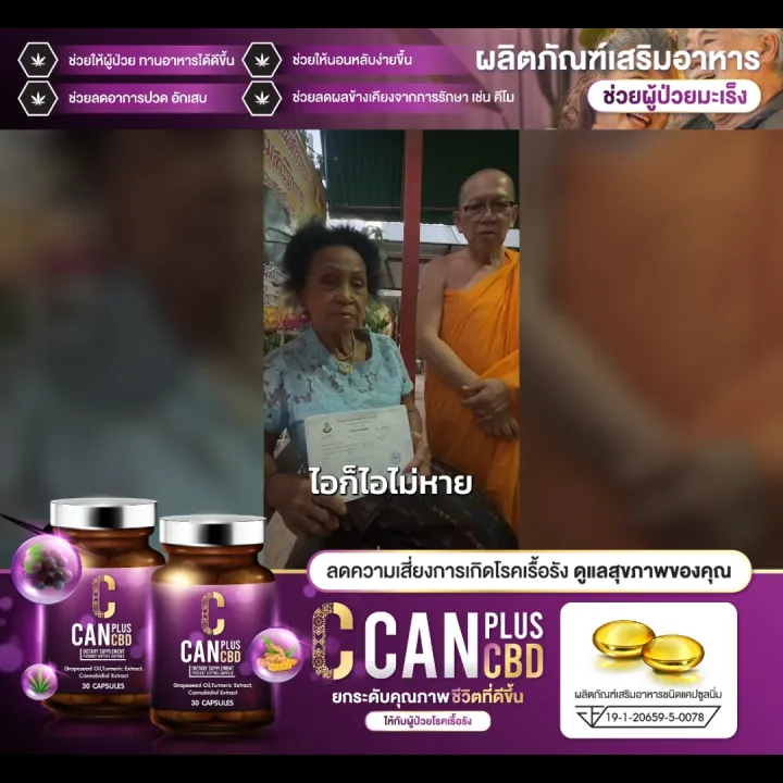 C can plus - วิตามินต้านเซลล์มะเร็งทุกระยะ | Lazada.co.th