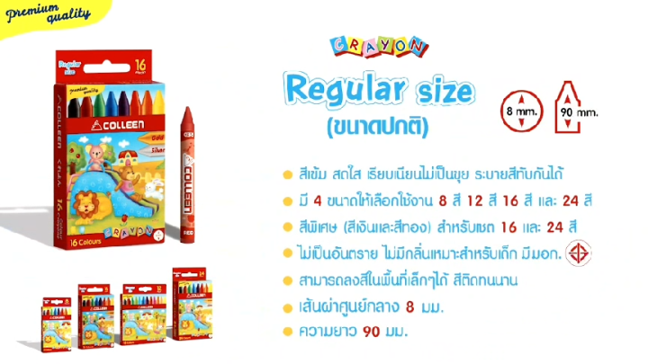 สีเทียน COLLEEN Crayon Colors ขนาดปกติ 8 สี,12 สี,16 สี, 24 สี ได้รับ ...