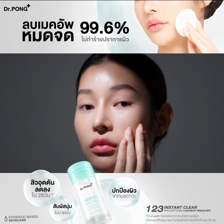 Dr. PONG 123 Instant Clear Skin Softening Makeup Remover | Lazada.co.th Dr. PONG 123 Instant Clear Skin Softening Makeup Remover | Lazada.co.th