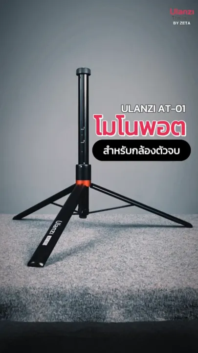 Ulanzi AT01 Metal Multi-functional Tripod ขาตั้งกล้อง มือถือ ไฟไลฟ์สด ...