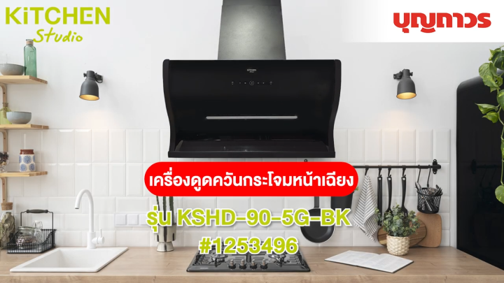 KITCHEN STUDIO เครื่องดูดควันกระโจม รุ่น KSHD-90-5G-BK | Lazada.co.th