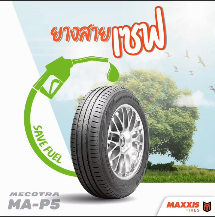 ยาง Maxxis 195/55R15 รุ่น MA-P5 MECROTRA ยางใหม่ปี 2025 แถมจุ๊บลมยาง 1 ...