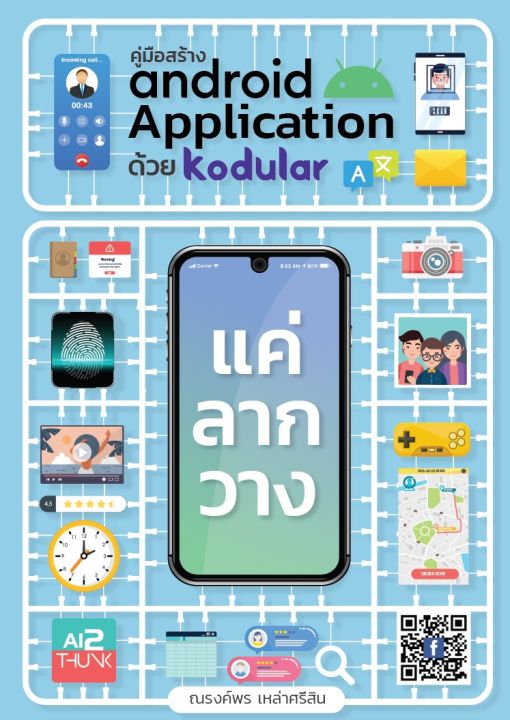 คู่มือสร้าง android Application ด้วย Kodular | Lazada.co.th