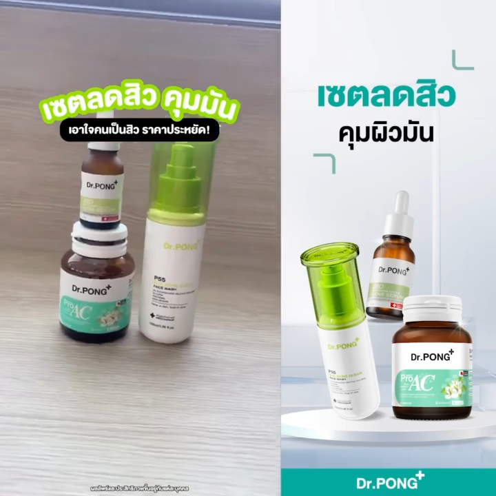 Dr.PONG เซตสุดคุ้ม 007 : เซตสำหรับผู้มีปัญหาสิว คุมผิวมัน 28D WHITENING ...
