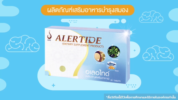 อเลอไทด์ Alertide (ชุด 6 กล่อง) ผลิตภัณฑ์เสริมอาหารบำรุงประสาทและสมอง มีส่วนช่วยเพิ่มความจำ ...