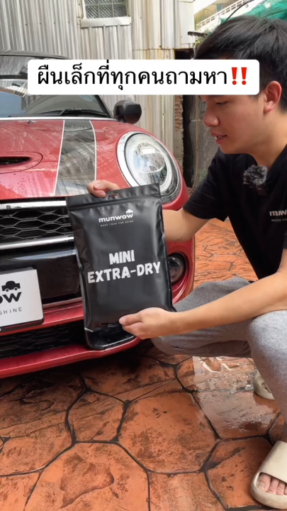 Munwow Mini Extra-dry (ที่สุดของผ้าซับน้ำขนาดเล็ก) | Lazada.co.th