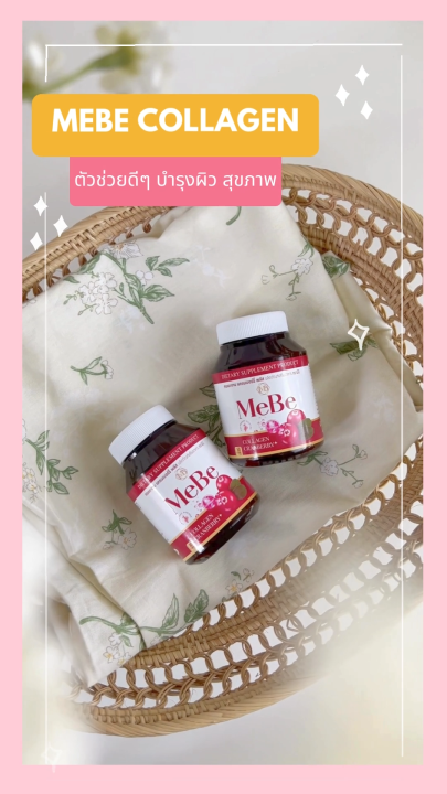 3แถม2กระปุก MeBe COLLAGEN CRANBERRY+ | Lazada.co.th