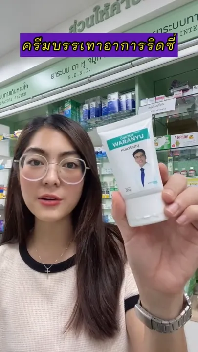 ครีมทาริดสีดวงหมอวรัญญู 3แถม2 | Lazada.co.th