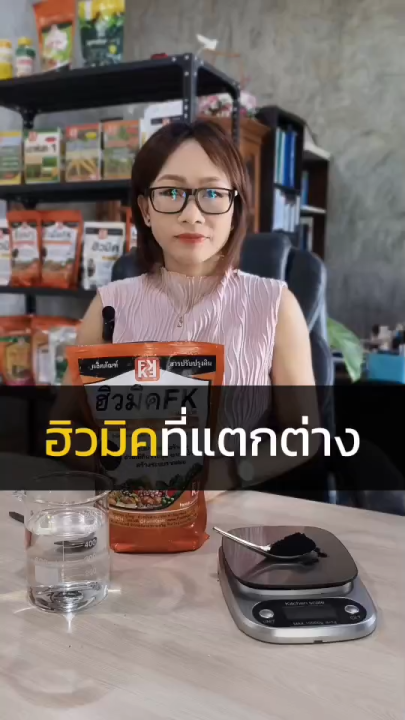 ปุ๋ยอินทผาลัม ฮิวมิค FK เร่งโต โตไว ใบเขียว รากแข็งแรง ปรับดิน ดูดซับ ...