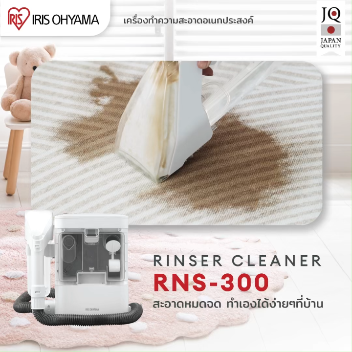 ส่งฟรี!! เครื่องทำความสะอาดพรม เบาะผ้า เฟอร์นิเจอร์ผ้า ไอริส โอยามะ IRIS OHYAMA RNS-300 | Lazada ...
