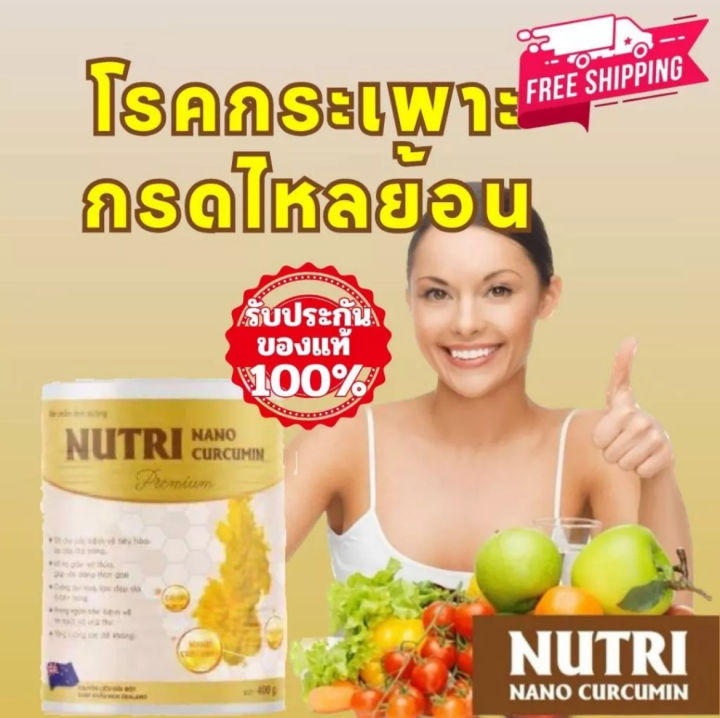 NUTRI NANO CURCUMIN นมสำหรับคนเป็นโรคระบบย่อยอาหาร โรคกระเพาะอาหาร ลด ...