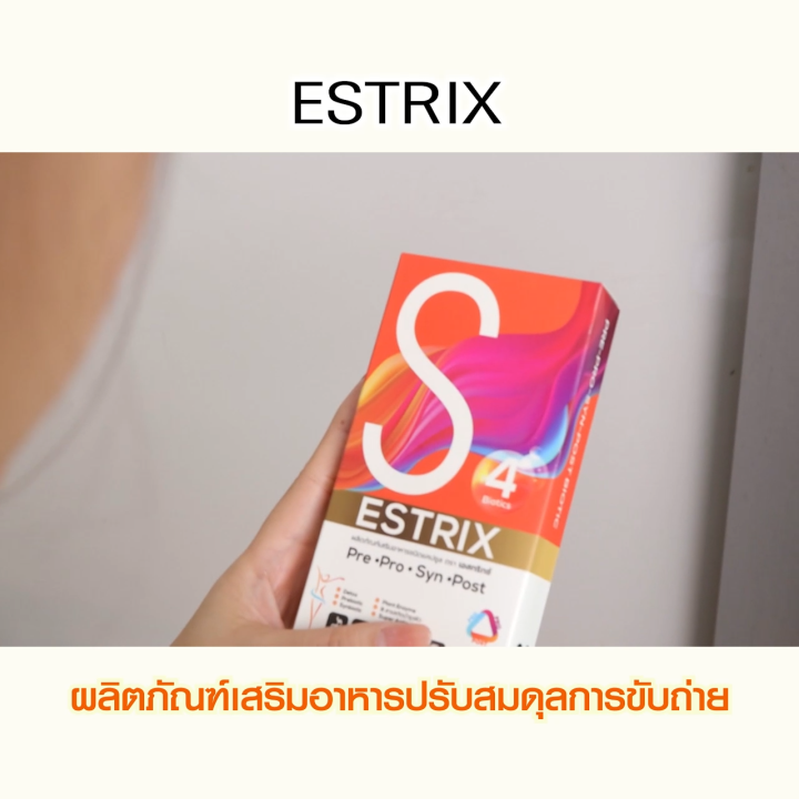 (พร้อมส่ง) Estrix เอสทริกซ์ ปรับสมดุลการขับถ่าย และจุลินทรีย์ในลำไส้ ...