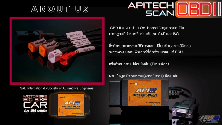 APITech Scan OBD II - อุปกรณ์พ่วงวินิจฉัยและวิเคราะห์รถมอเตอร์ไซค์และรถยนต์ ระบบ OBD II มีปลั๊ก ...