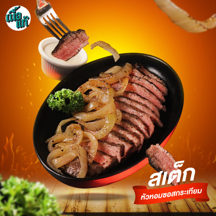 [E-Voucher เนื้อแท้] คูปอง สเต็กหัวหอมซอสกระเทียม | Lazada.co.th