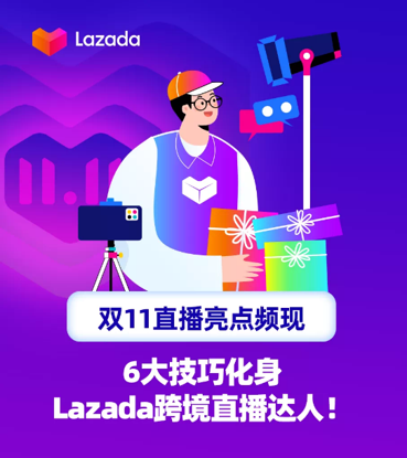 LazLive直播带货