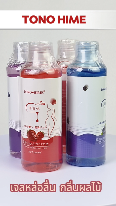 🌸TONO HIME🌸เจลหล่อลื่น สารหล่อลื่น200 ml. รสสตรอเบอรี่ เพศ น้ำยาหล่อ ...