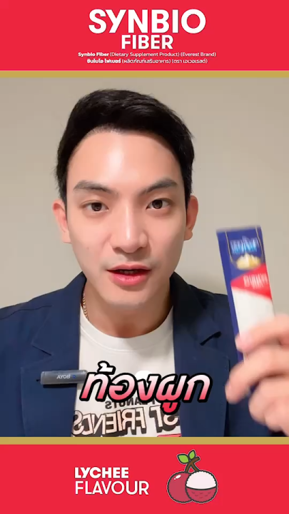 Synbio Fiber Everest Health+ ช่วยแก้ไขการขับถ่ายยาก แก้ท้องผูก บำรุง ...