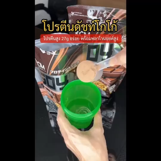 KCM Soy Protein Isolate รสช้อคโกแลต (1 ซอง 900 กรัม) โกโก้นำเข้าจาก ...
