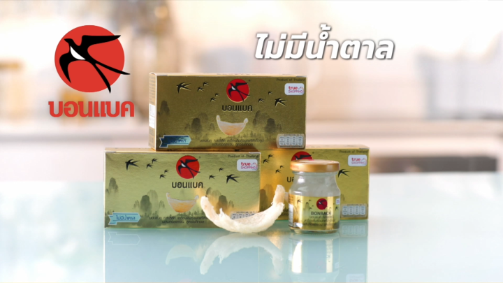 BONBACK บอนแบคเครื่องดื่มรังนกแท้ 100% จากถ้ำธรรมชาติ สูตรไซลิทอลผสมคอลลาเจน 75มล. เซต 1 กล่อง 3 ...