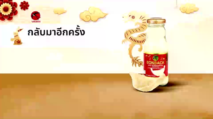 จำกัด 2 set/1 ออเดอร์ (BONBACK) บอนแบค เครื่องดื่มรังนกแท้สำเร็จรูป สูตรธรรมชาติผสมคอลลาเจน 3 แพ ...