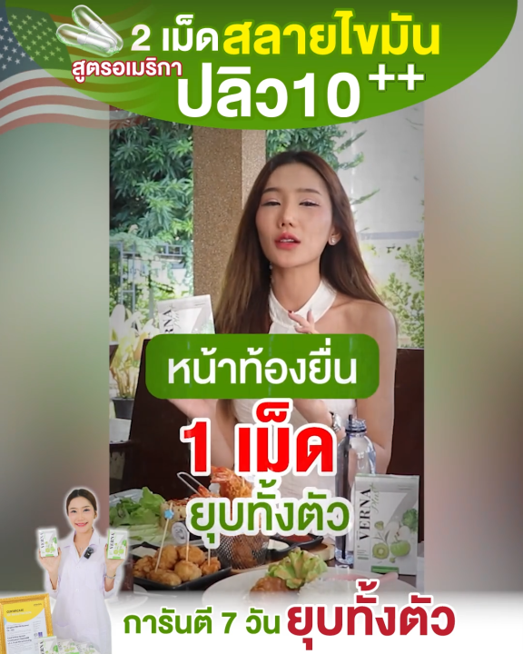 [ส่งฟรี/ของแท้] *1แถม1* Verna Plus Detox เวอร์น่าพลัส ดับเบิ้ลแคปซูล ...