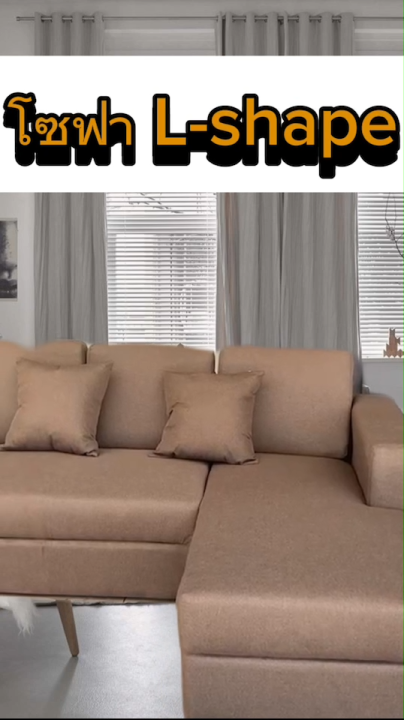 Wellplus โซฟา L-Shape สวยมาก สามารถเช็ดทำความสะอาดได้ง่าย แข็งแรง ทนทาน เหมาะสำหรับครอบครัว ...