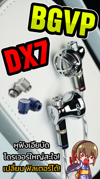 BGVP DX7 หูฟัง เอียร์บัด ไดรเวอร์ไดนามิก เปลี่ยนท่อนำเสียงได้ รองรับ Hi-Res ประกันศูนย์ไทย ...
