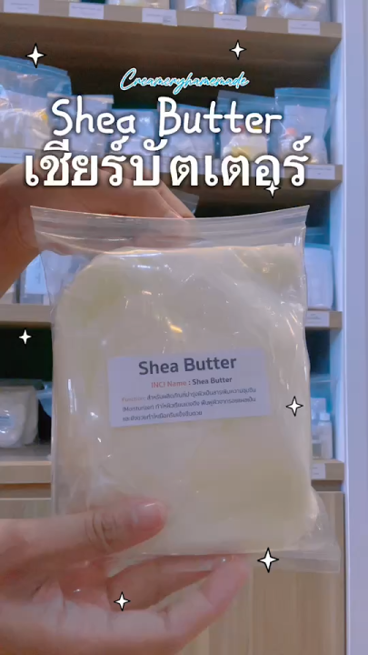 Shea Butter Lipex Shea (Sweden) เชียบัตเตอร์ 100g./500g. ช่วยบรรเทาผิว ...