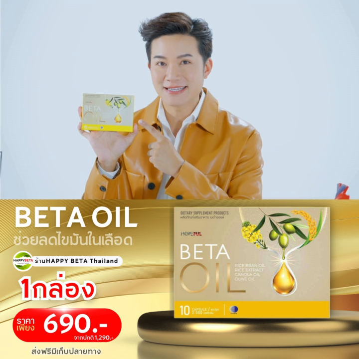 [ ส่งไว ส่งทุกวัน ส่งฟรี] beta oil เบต้าออย เบต้าออยล์ betaoil (1กล่อง ...