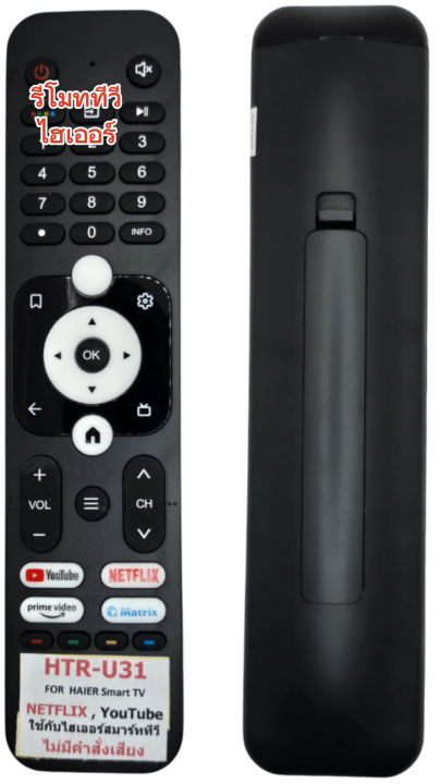 รีโมททีวี ไฮเออร์ รีโมทสมาร์ทีวี Haier K serie Smart tv จอแบน รูปทรงแบบนี้ใด้ทุกรุ่น มีปุ่ม ...