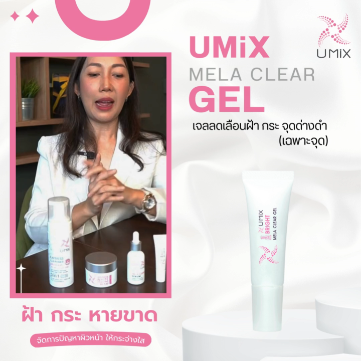Umix Mela Clear Gel เจลลดเลือนฝ้า (เฉพาะจุด) | Lazada.co.th