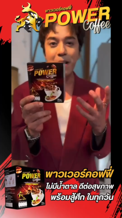 กาแฟสำหรับผู้ชาย กาแฟสมุนไพร พาวเวอร์คอฟฟี่ Power Coffee (ทั้งหมด 40ซอง ...