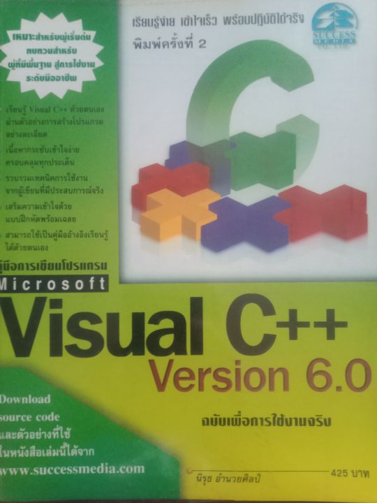 Microsoft Visual C++ Version 6.0 | Lazada.co.th