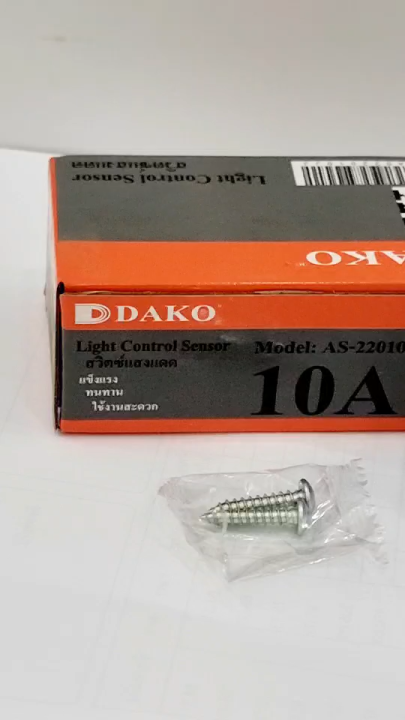 DAKO AS-22010 สวิทช์แสงแดดตัวเล็ก 220V 10A (PHOTO-ELECTRIC LIGHT ...