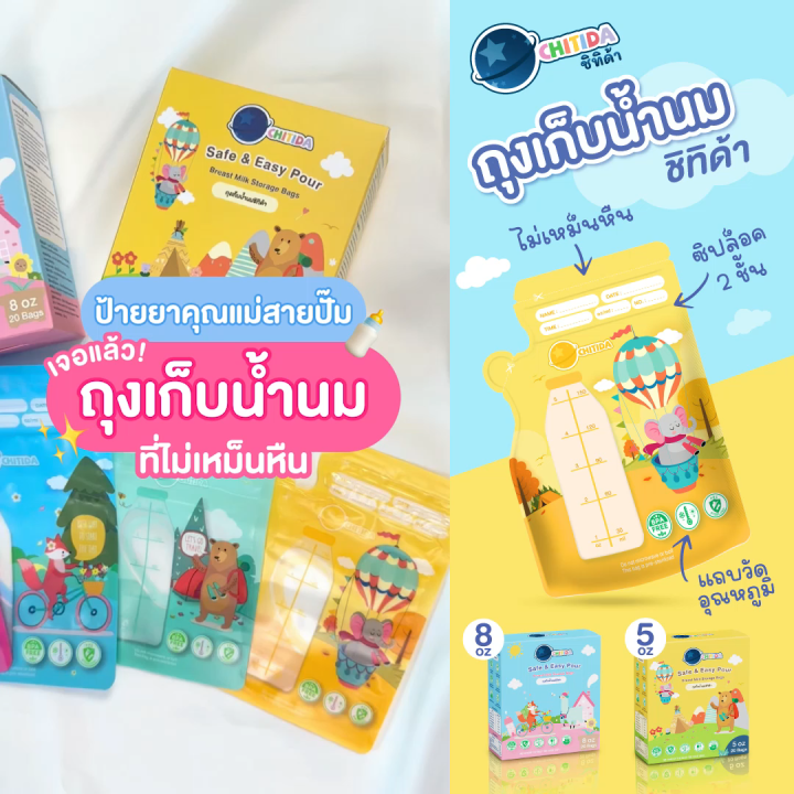 Chitida ถุงเก็บน้ำนม 5 oz/8 oz 1-48 กล่อง ถุงหนา ซิปล็อค 2 ชั้น ลดกลิ่น ...