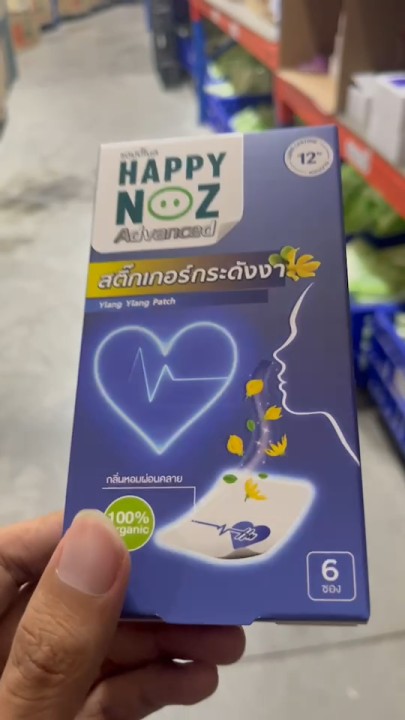 Happy Noz แฮปปี้โนส Advance สติ๊กเกอร์กระดังงา ช่วยให้ผ่อนคลาย ลดอาการ ...