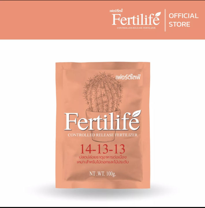 ปุ๋ยละลายช้าFertilife 14-13-13 เทคโนโลยีการผลิตจากญี่ปุ่น ปลดปล่อย ...