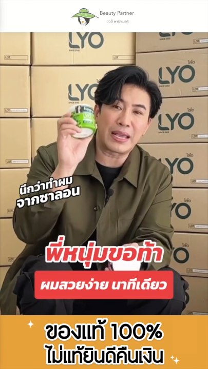 Lyo Kaffir Lime Herbal Treatment ไลโอ ทรีทเม้นท์สมุนไพร มะกรูด [ทรีทเม้นท์ มะกรูด 10ml.] [1 ซอง ...