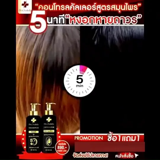 ส่งฟรี Dr.Chalida ดร.ชลิดา แชมพูสมุนไพร ผมหลุดร่วง ลดหงอก ขวดใหญ่ 250 ml. ขวดเล็ก 120 ml ...