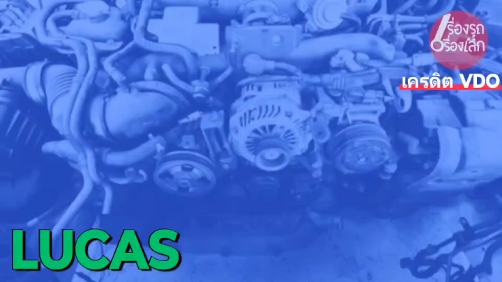 ปั๊มน้ำ LUCAS ISUZU MU-X 2.5, 3.0 UCS/UCR ปี 13-ON (ประกัน1ปี 50,000โล ...