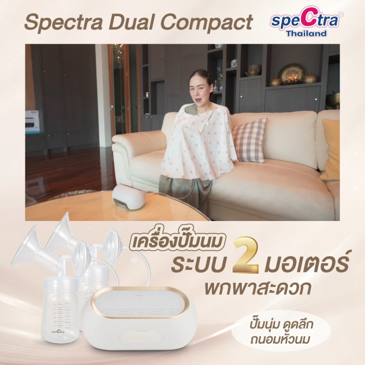 Spectra Dual Compact เครื่องปั๊มนมประกันศูนย์ไทย 1 ปี ระบบ 2 มอเตอร์ ...