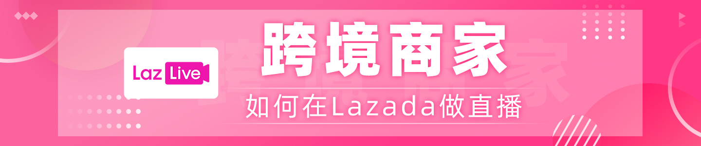 LazLive直播带货