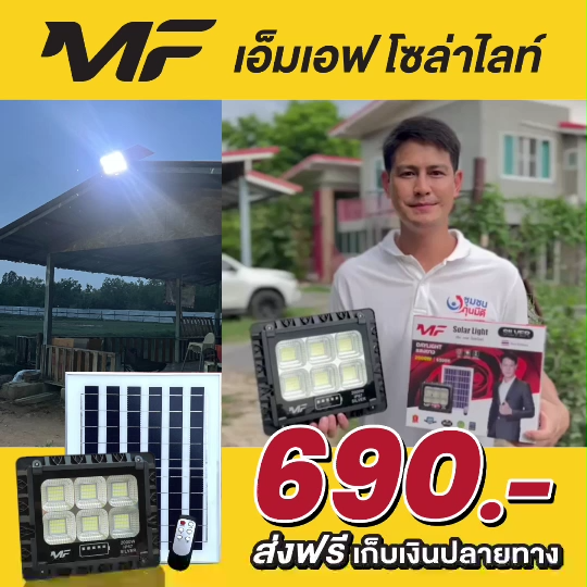 MF โซล่าเซลล์ led ไฟสปอร์ตไลท์ solar light 3000W 2000W JD ใช้พลังงานแสง ...