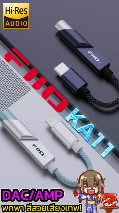 [ประกันศูนย์ไทย] FiiO JadeAudio KA11 Portable DAC/AMP หางหนู พกพา ...