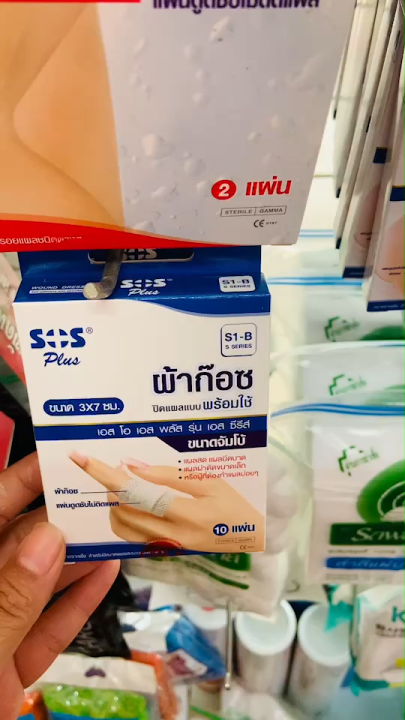 SOS Plus ผ้าก๊อซ ปิดแผลแบบพร้อมใช้ มี6ขนาด (S1-B/M/S2/S3/S Series) แบบ ...