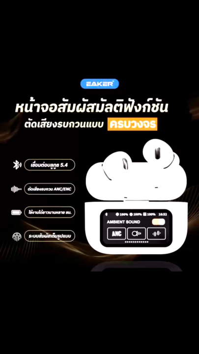 EAKER A9 Pro หูฟังบลูทูธพร้อมหน้าจอทัชสกรีน หูฟังบลูทูธ บลูทูธ 5.4 เวอร์ชั่นล่าสุด พร้อมฟั่งชั่น ...