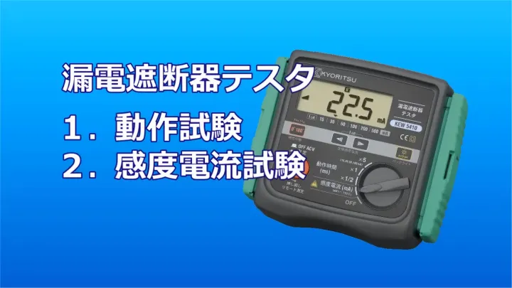 Kyoritsu KEW 5410 RCD Tester | Lazada Singapore