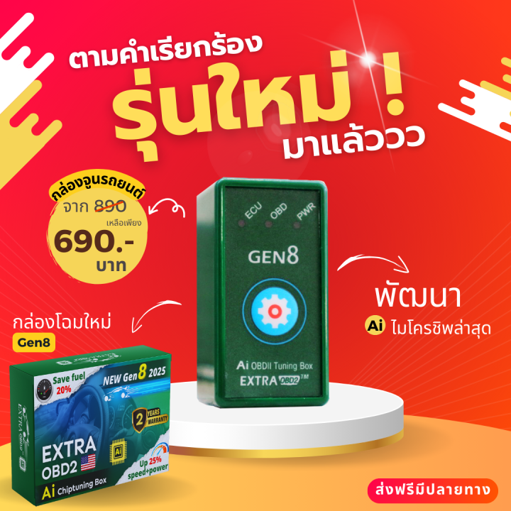 กล่องจูนรถยนต์ EXTRA OBD2 Gen8 | Lazada.co.th