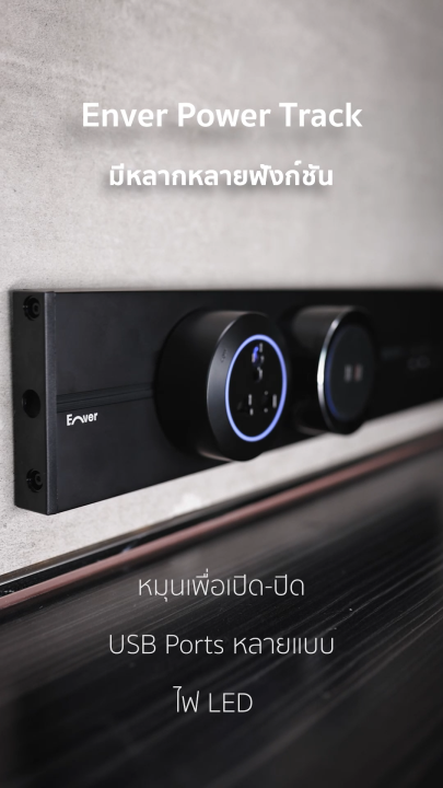 Enver Power Track | Slim S | Lazada.co.th