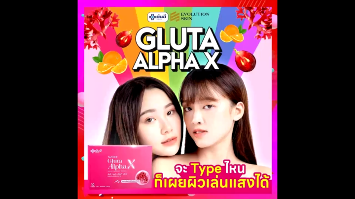 Yanhee Gluta Alpha X 1 กล่อง แท้100%💖ยันฮีกลูต้าอัลฟ่าเอ็กซ์ กลูต้าผิวขาว กลูต้าแม๊กซ์ วิตามิน ...